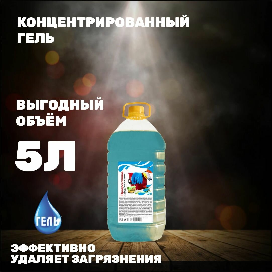 Универсальное моющее средство, Прогрессивное, концентрированное, для клининга, профессиональное , 5 литров