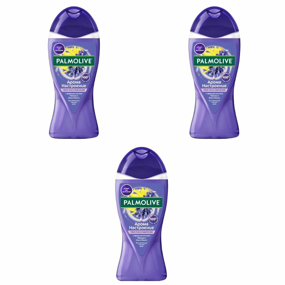 Palmolive Душ гель Настроение твое, Расслабление, с маслами лаванды и иланг иланга, 250 мл, 3 шт.