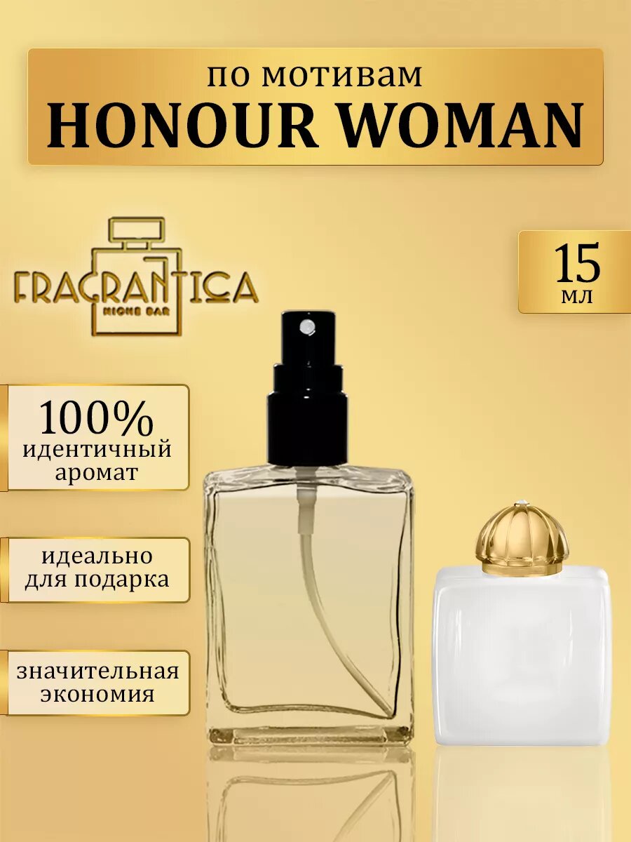 Парфюмерная эссенция Honour woman по мотивам Хонор Вумен