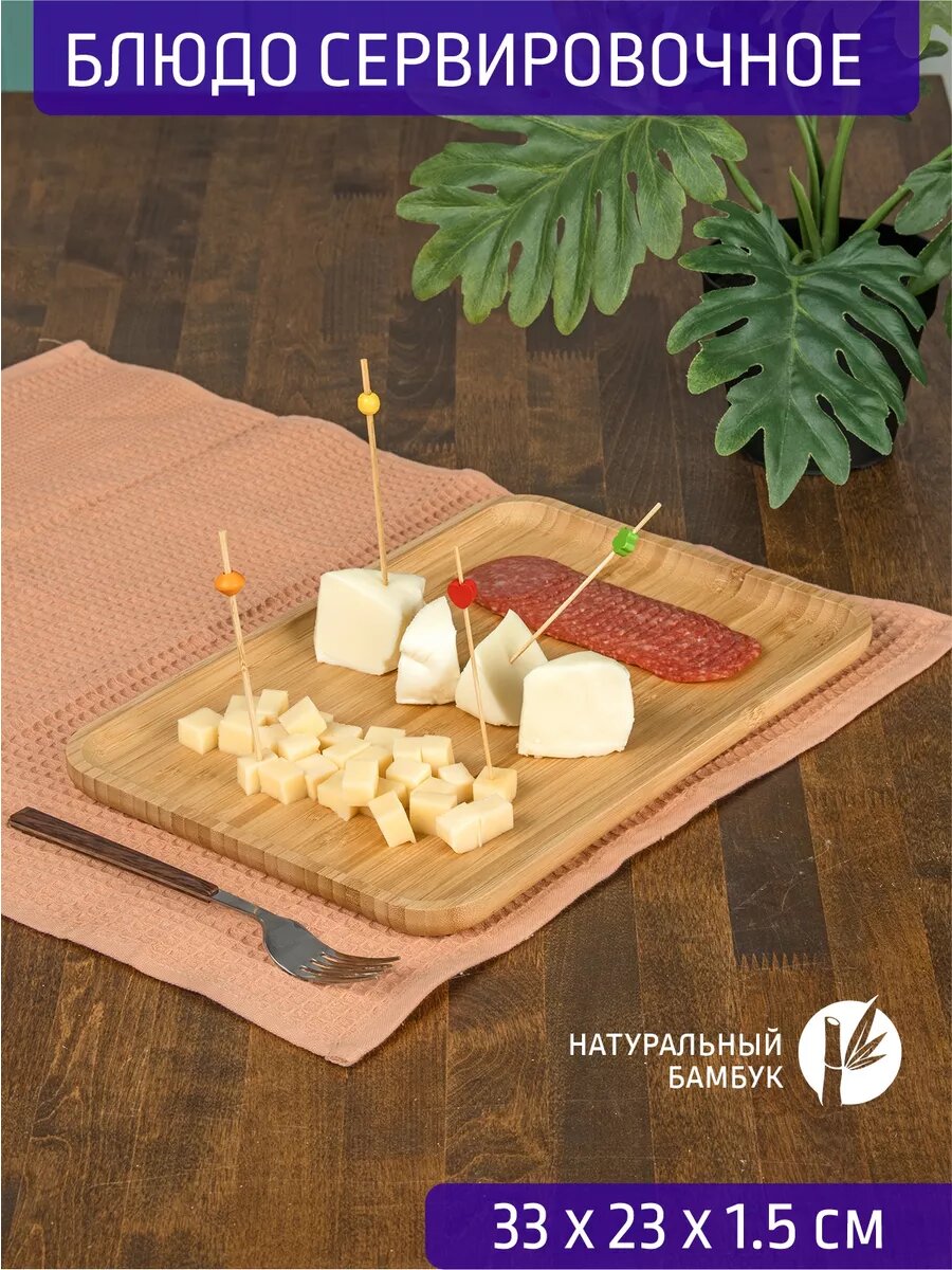 Блюдо прямоугольное 33*23*1,5 см