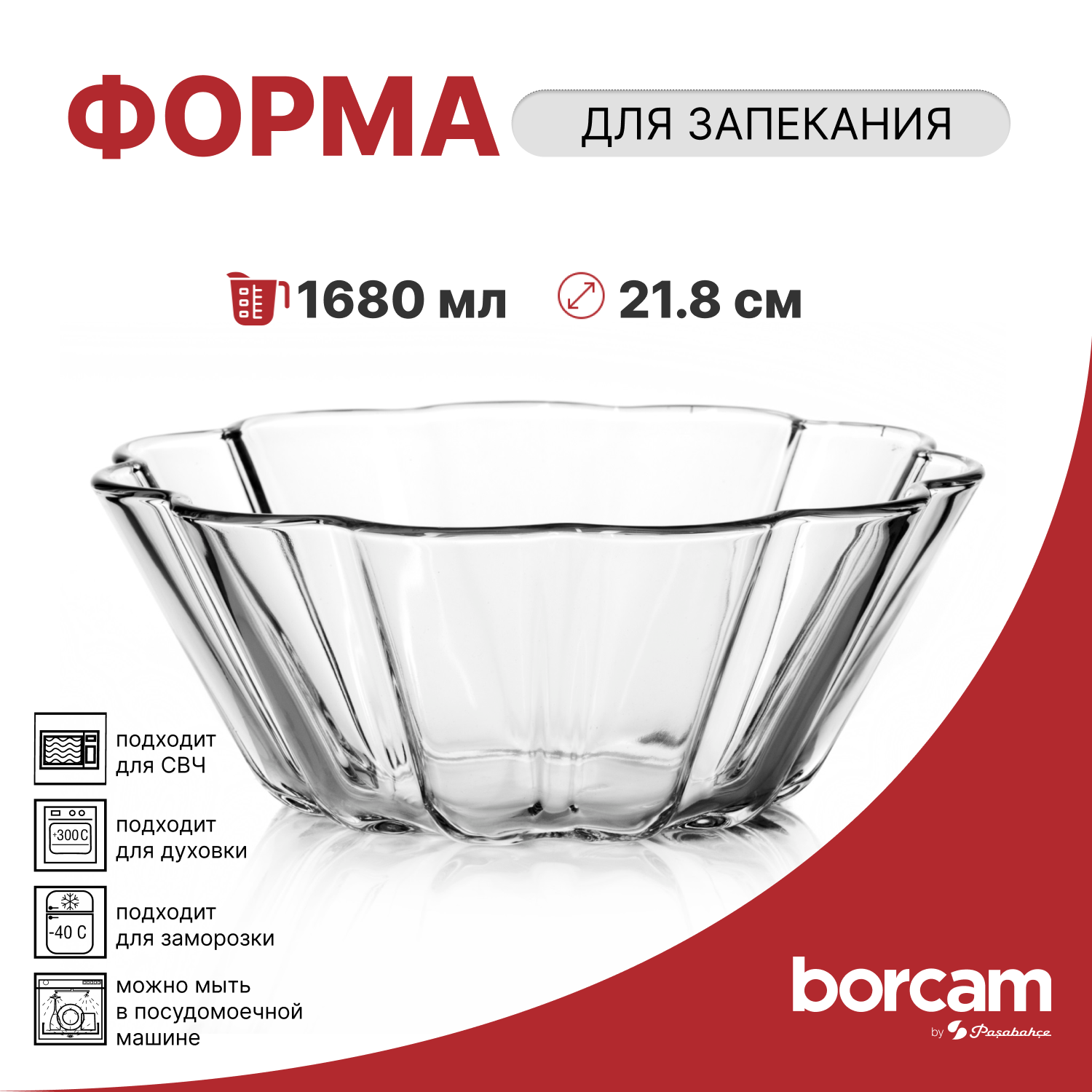 Форма для запекания Pasabahce Borcam, 1,68л, кекс, стеклянная