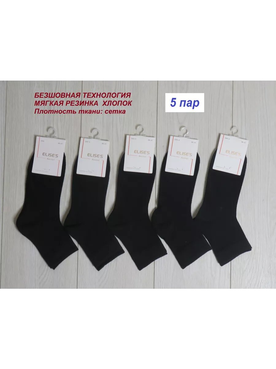 Носки ELISE'S Secret классическая модель, комплект