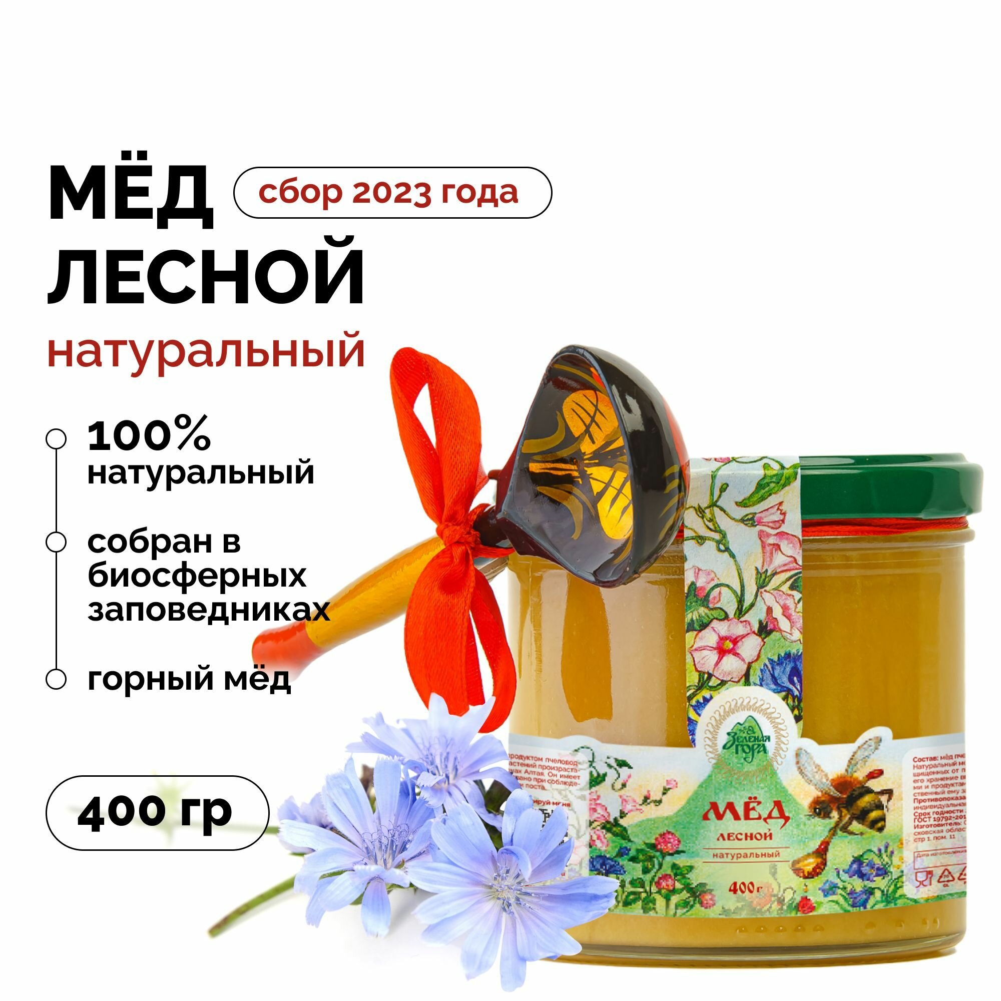 Мед натуральный, премиум Алтай, сбор 2025 года, "Лесной" с ложечкой хохлома, Зеленая гора 400 г