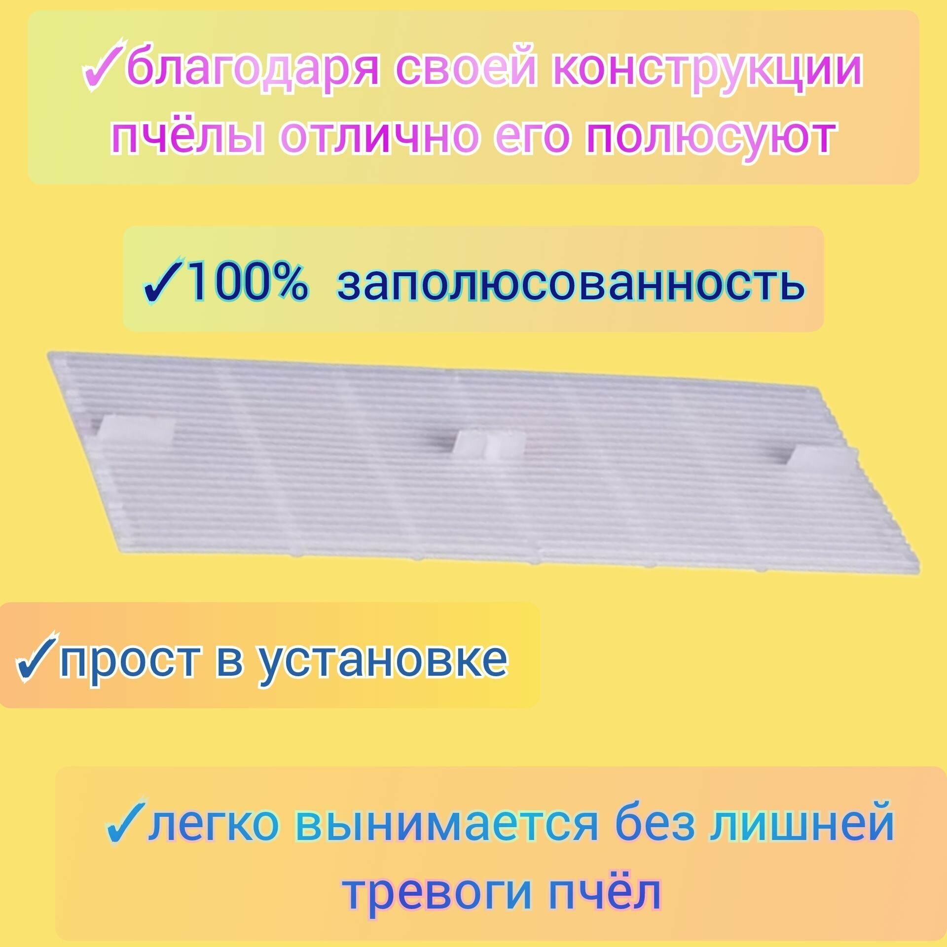 Прополисосборник 1 шт, решетка для сбора прополиса