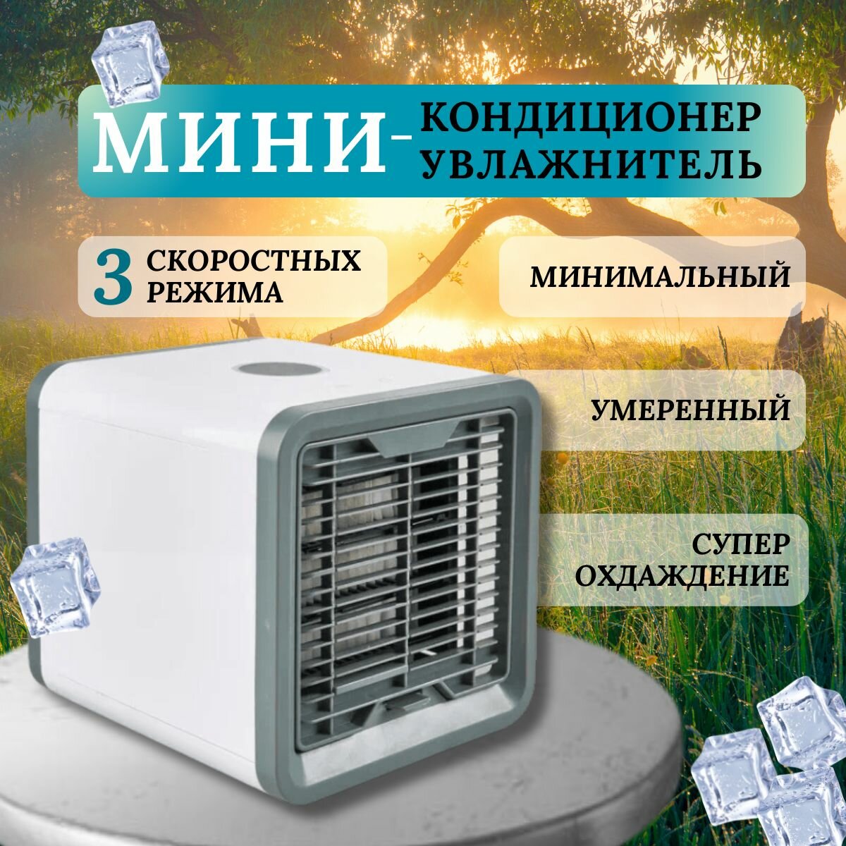 Охладитель воздуха — фото 1