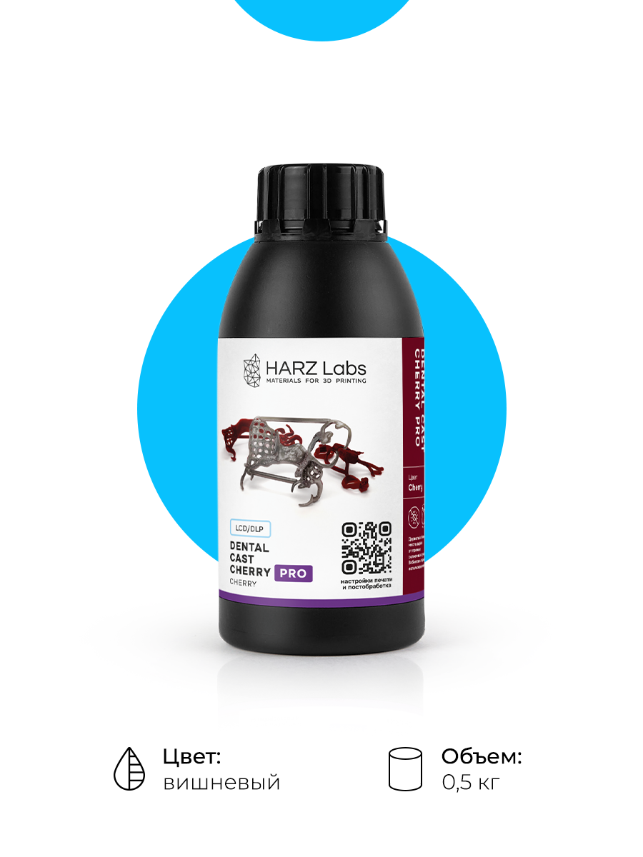 Фотополимер HARZ Labs Dental Cast Cherry PRO (0,5 кг.)
