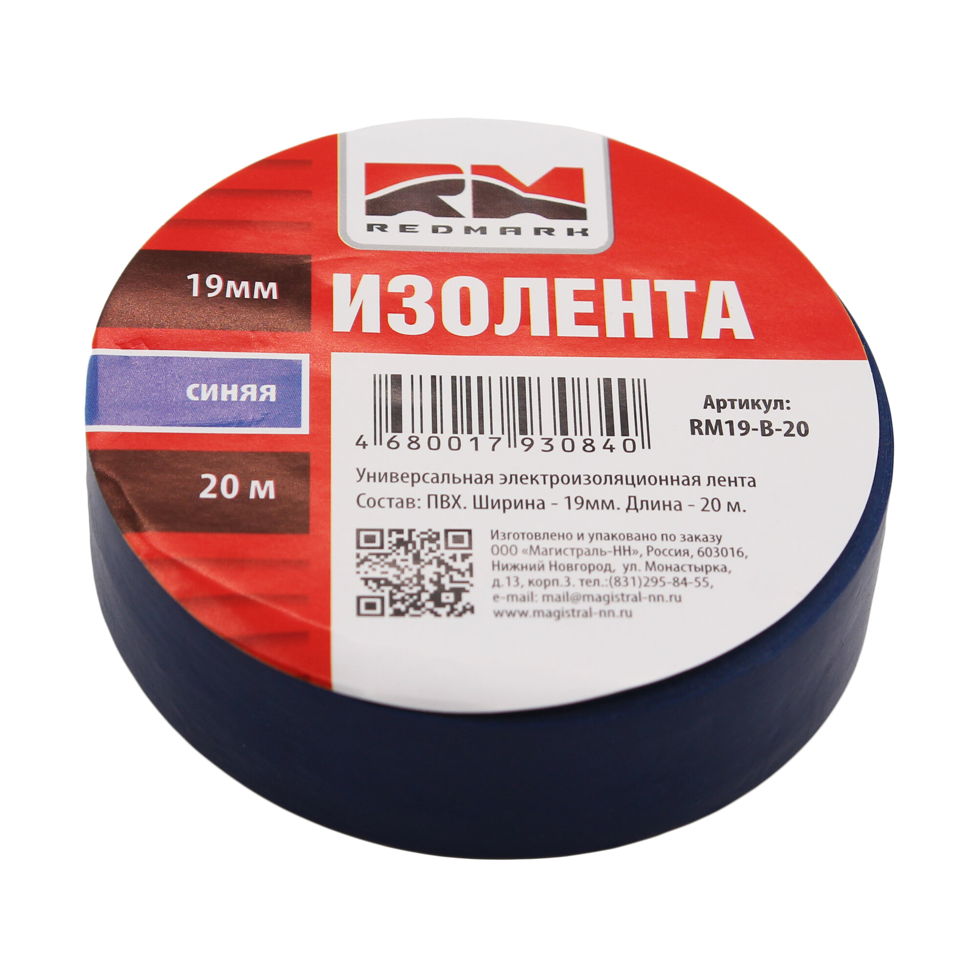 Изолента RedMark, электроизоляционная, 19 мм х 20 м, ПВХ, цвет синий