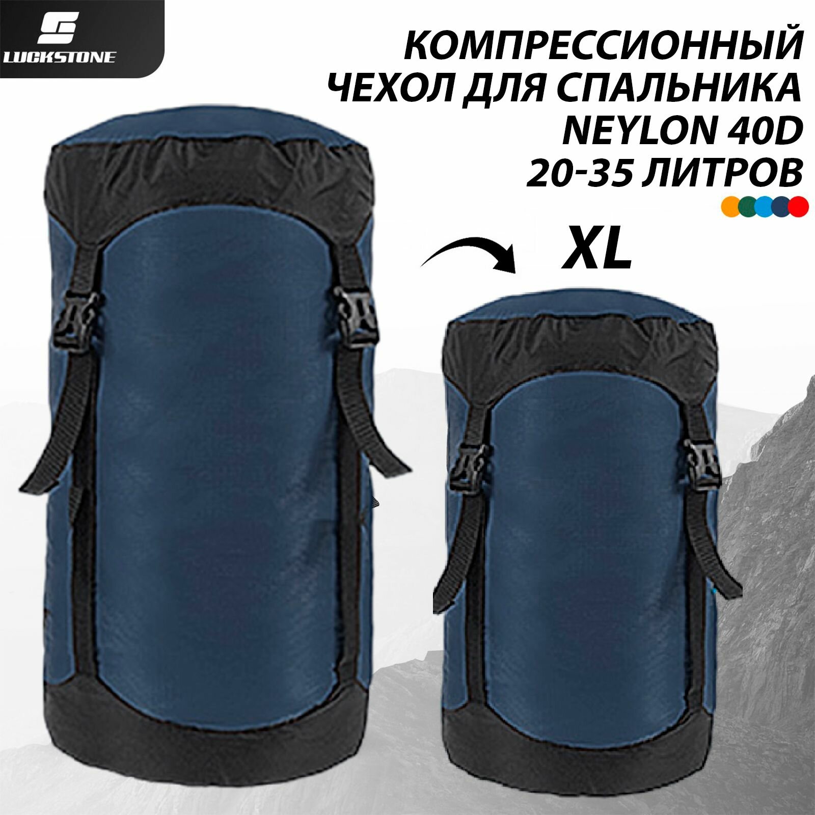 Компрессионный мешок чехол для спальника / спального мешка Neylon 40D RipStop красный XS 4-6 литров