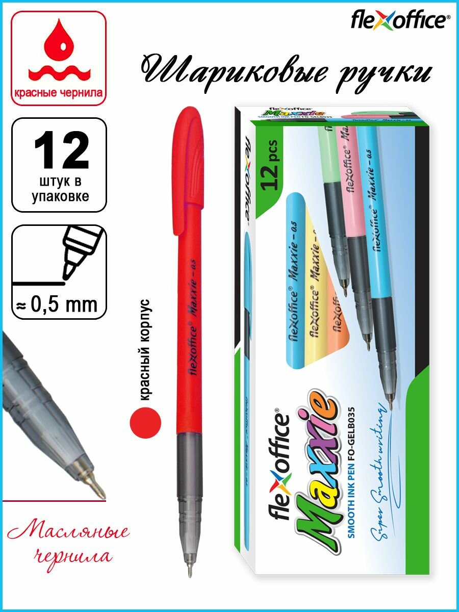 Шариковая ручка FlexOffice Maxxie ECO-Friendly 12 штук, масляные чернила, красная