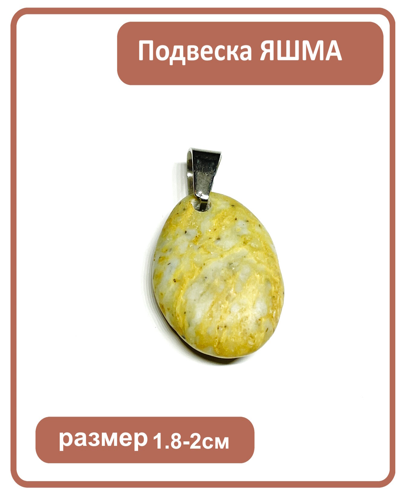 Подвеска, яшма