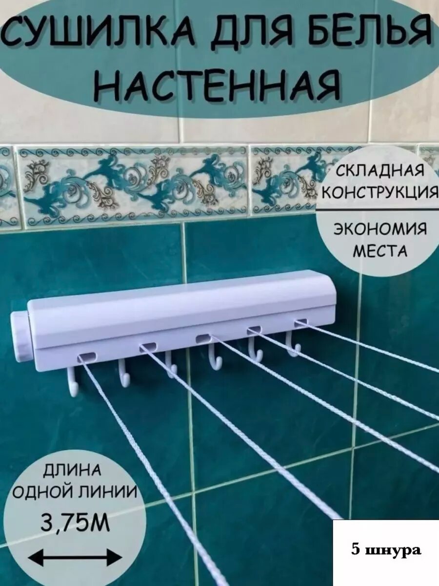 Сушилка для белья настенная выдвижная