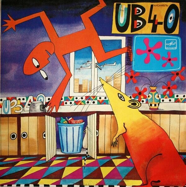 UB40 - Крыса на кухне (1LP Мелодия, 1987, M/NM)