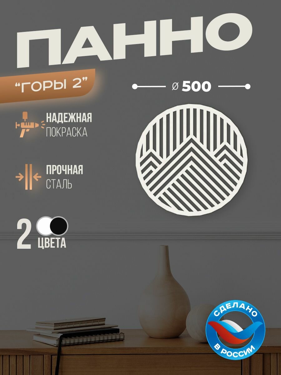 Панно круглое "Горы"