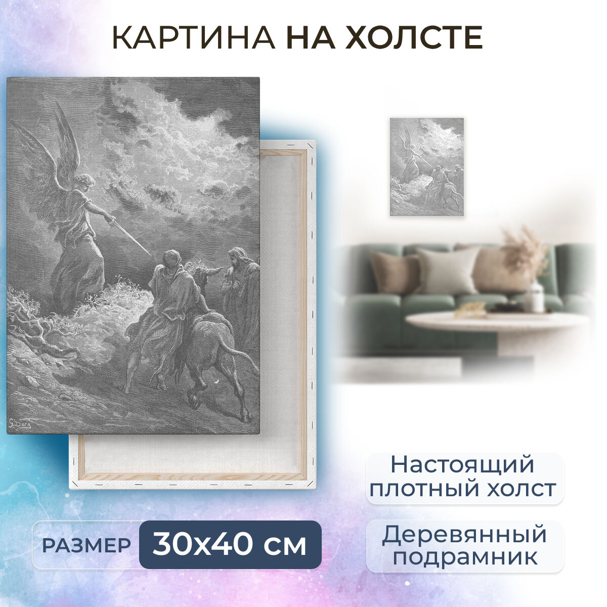 Картина на холсте, репродукция / An Angel Appears to Balaam / Гюстав Доре / Размер 30 x 40 см