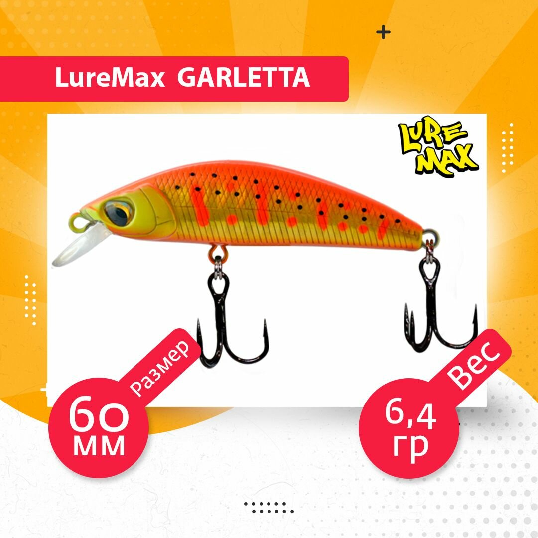Воблер для рыбалки LureMax GARLETTA 60S-180 6,4 г, тонущий