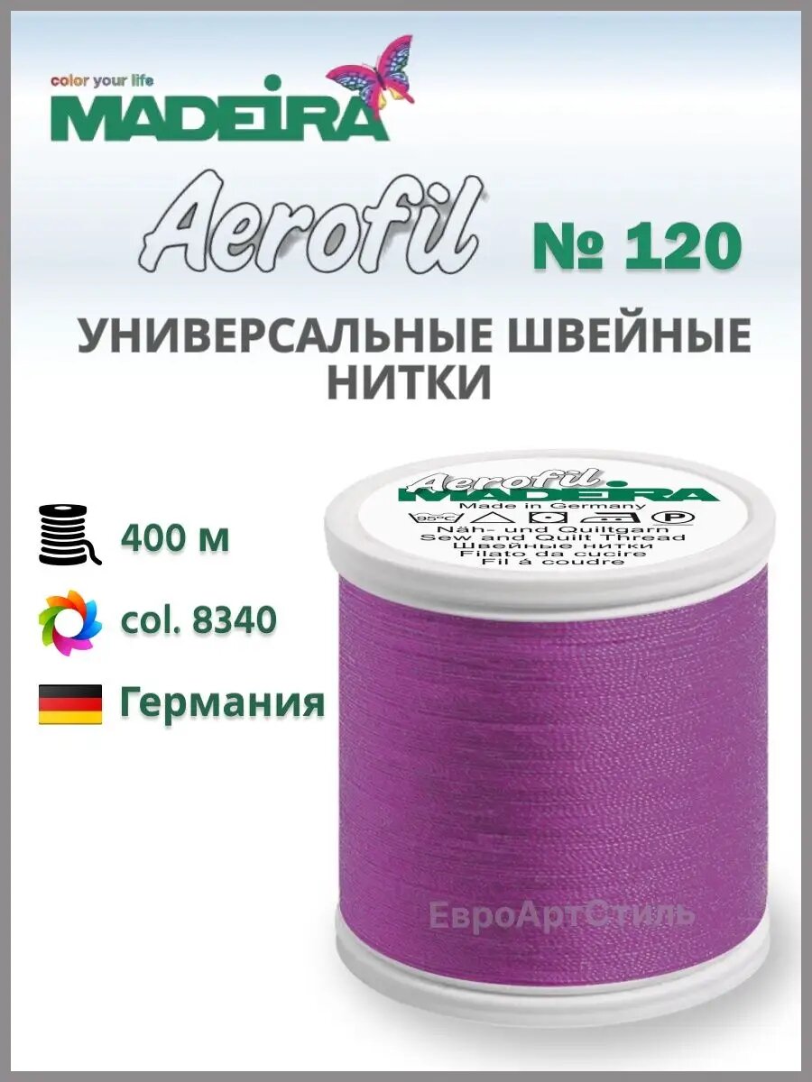 Нитки швейные универсальные Aerofil 120, 1*400м.