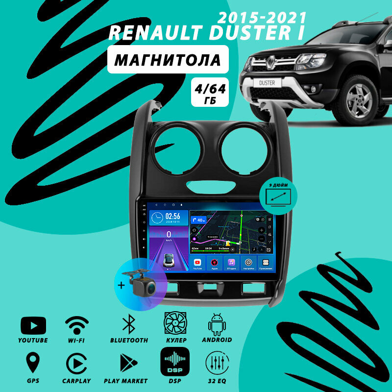 Магнитола Renault Duster 1 (2015-2021) 4Гб+64Гб/DSP/Android/Carplay/кулер/Wi-Fi/Bluetooth/2din/штатная магнитола