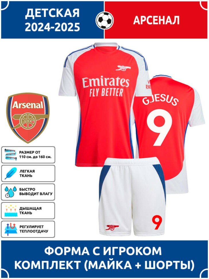 Форма спортивная