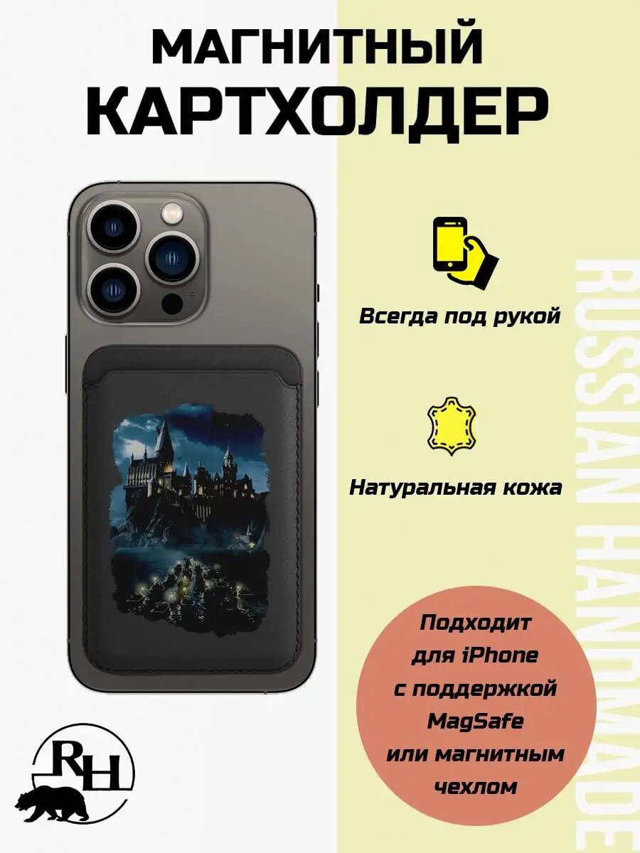 Кожаный картхолдер magsafe на iphone с принтом Гарри Поттер