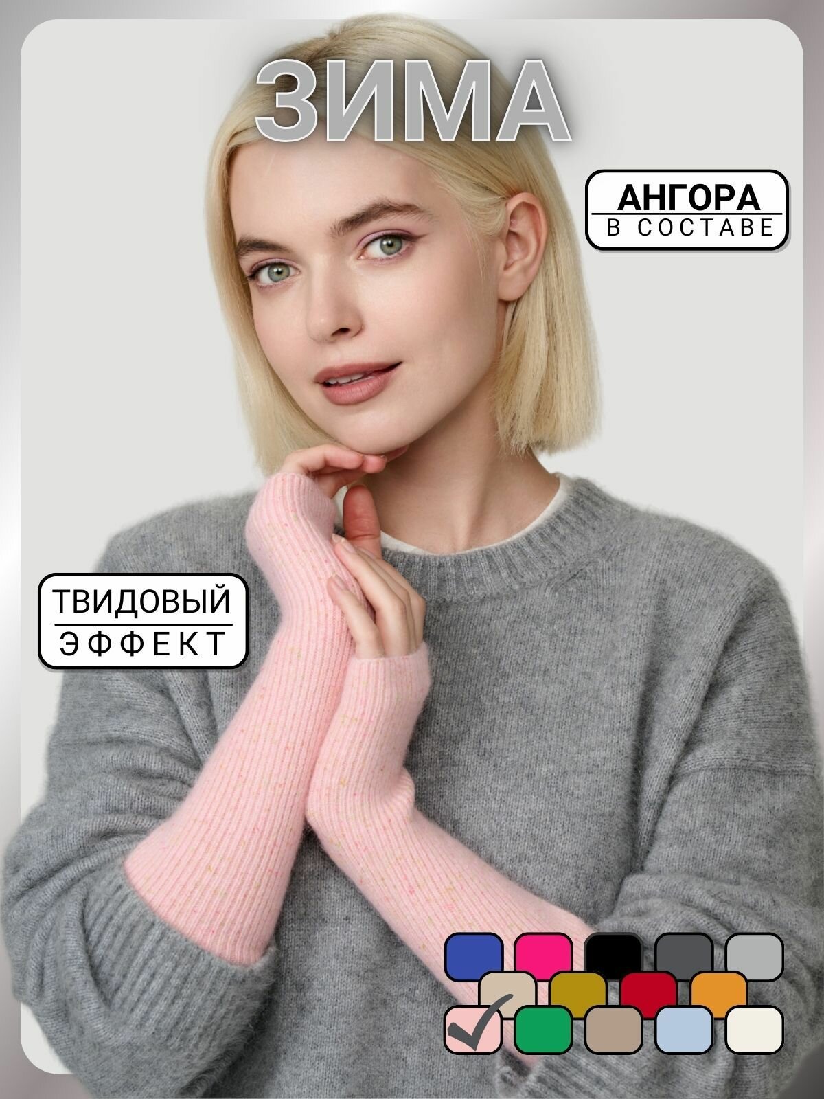 Митенки Осень-зима 2025/26 для женщин