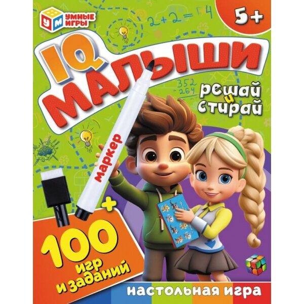 Игровые карточки и маркер IQ Малыши. 100 игр и заданий Умные игры 4660254450967