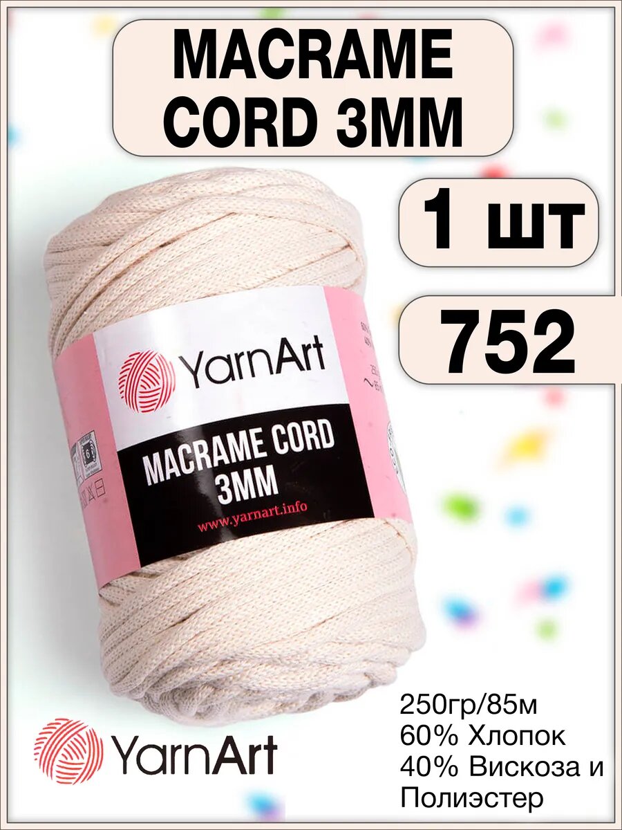 Пряжа шнур Macrame Cord 3MM 752, 250г/85м - 1 шт