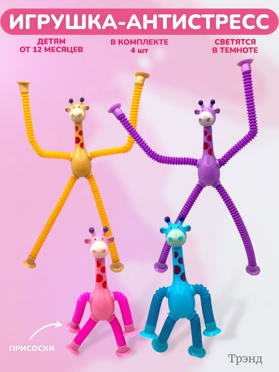 Антистресс трубочки тянучки набор