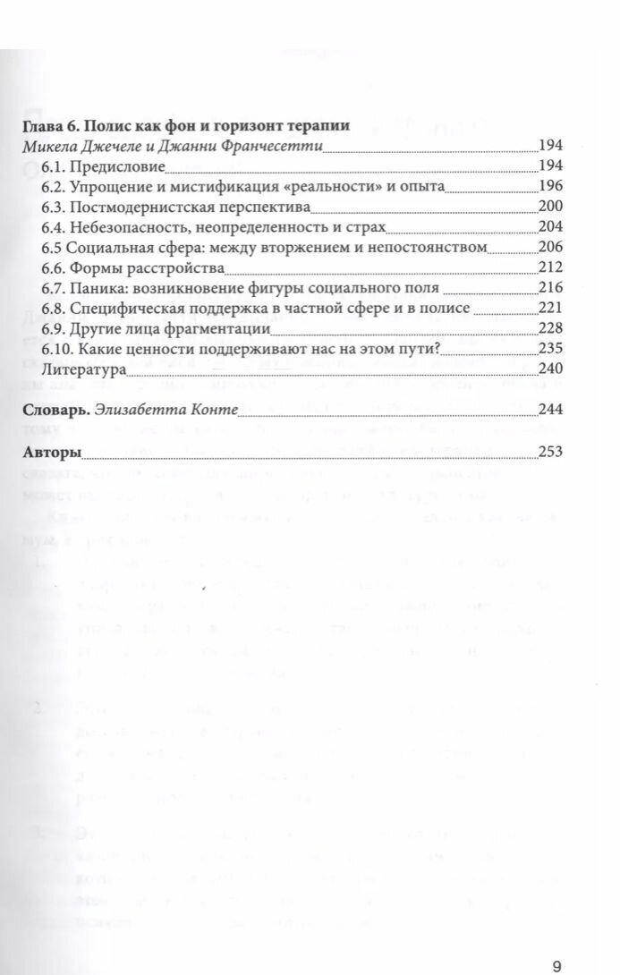 Панические атаки — фото 1