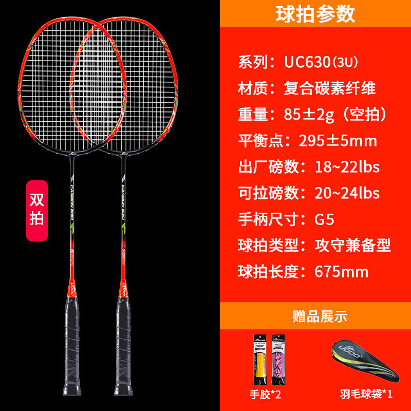 Ракетка бадминтонная UC630, углеродная, 3U, композитная, 24 фунта