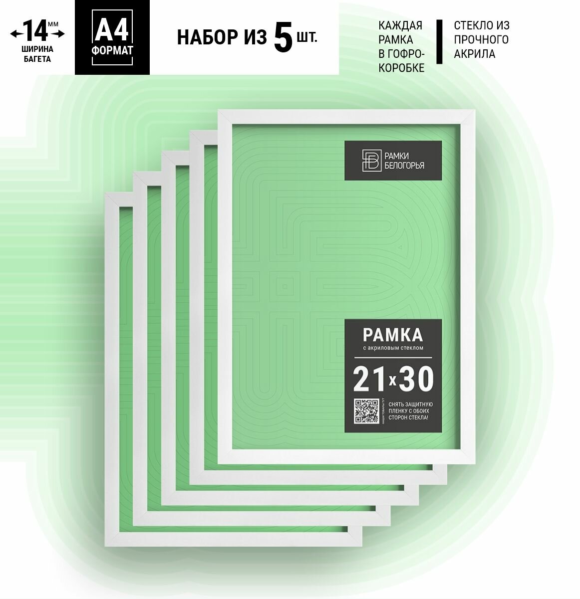 Набор фоторамок 21x30 А4 на стену рамки для фотографий, комплект коллаж настенные, небьющиеся, 5 шт.