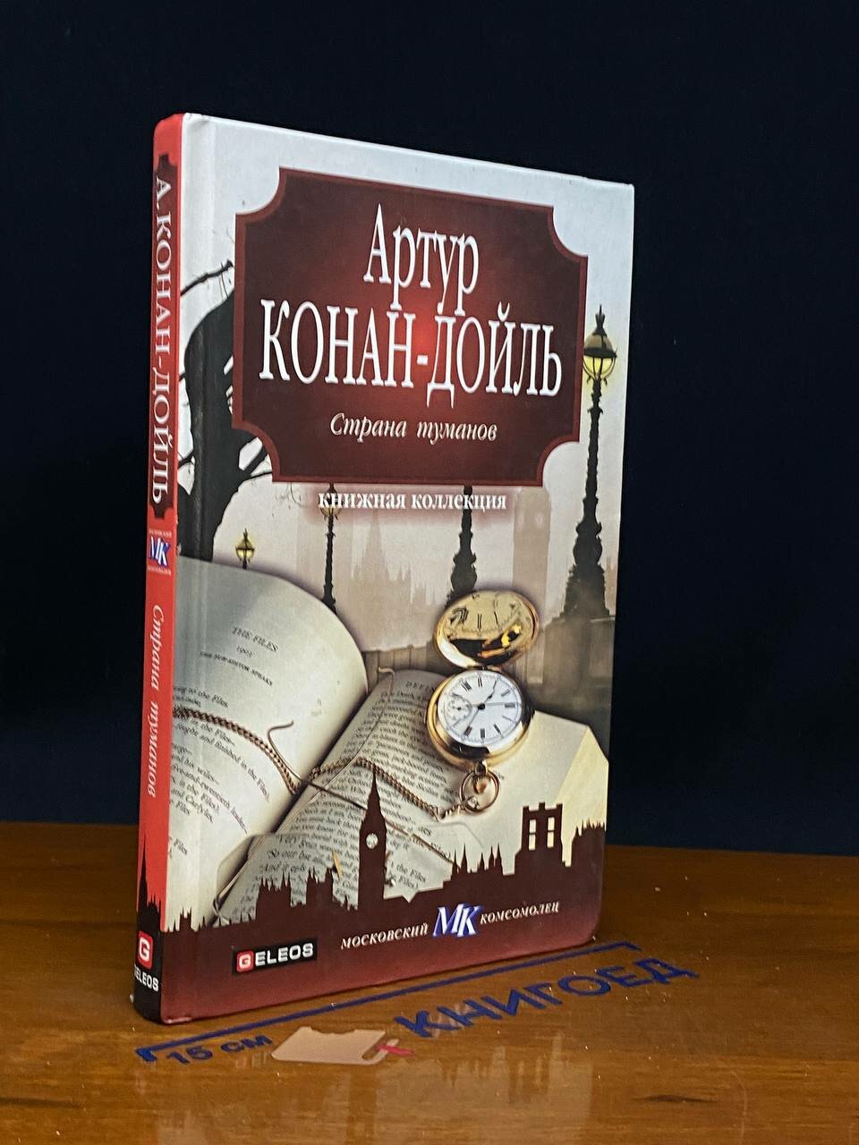 Книга. Страна туманов 2010 (2041246235229)