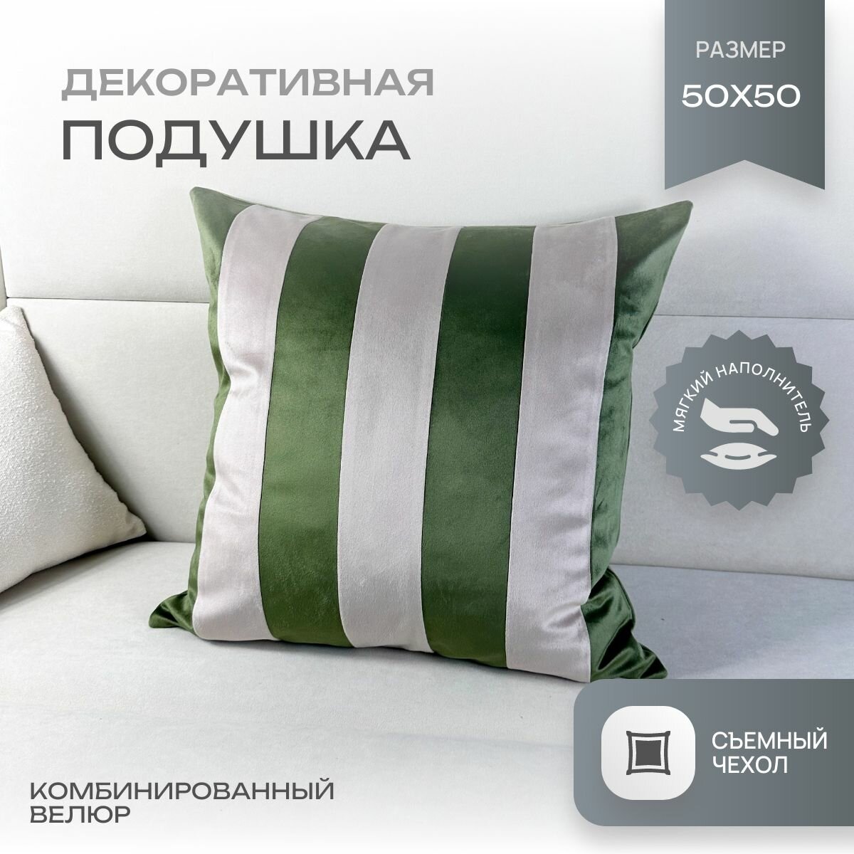 Подушка декоративная 50х50см из бархата в полоску