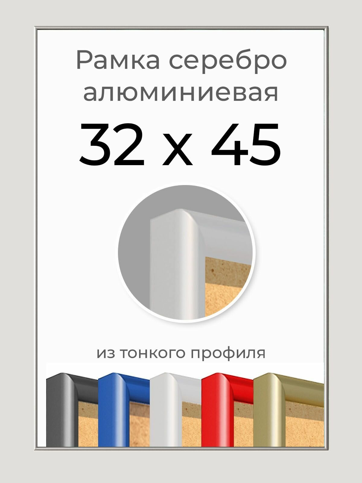 Рамка "Серебристая алюминиевая рамка 32х45" для пазла, вышивки, алмазной мозаики, фото, постера