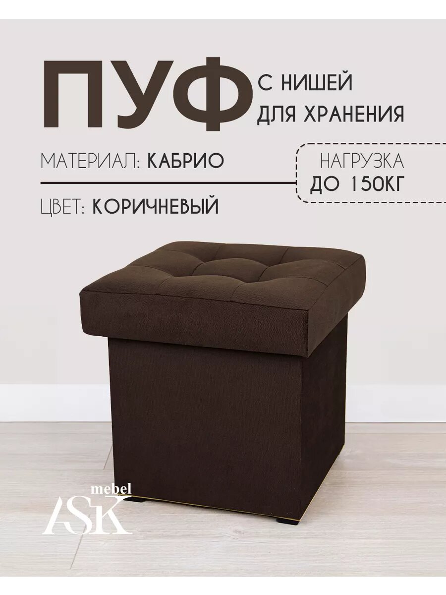 Пуф с ящиком для хранения