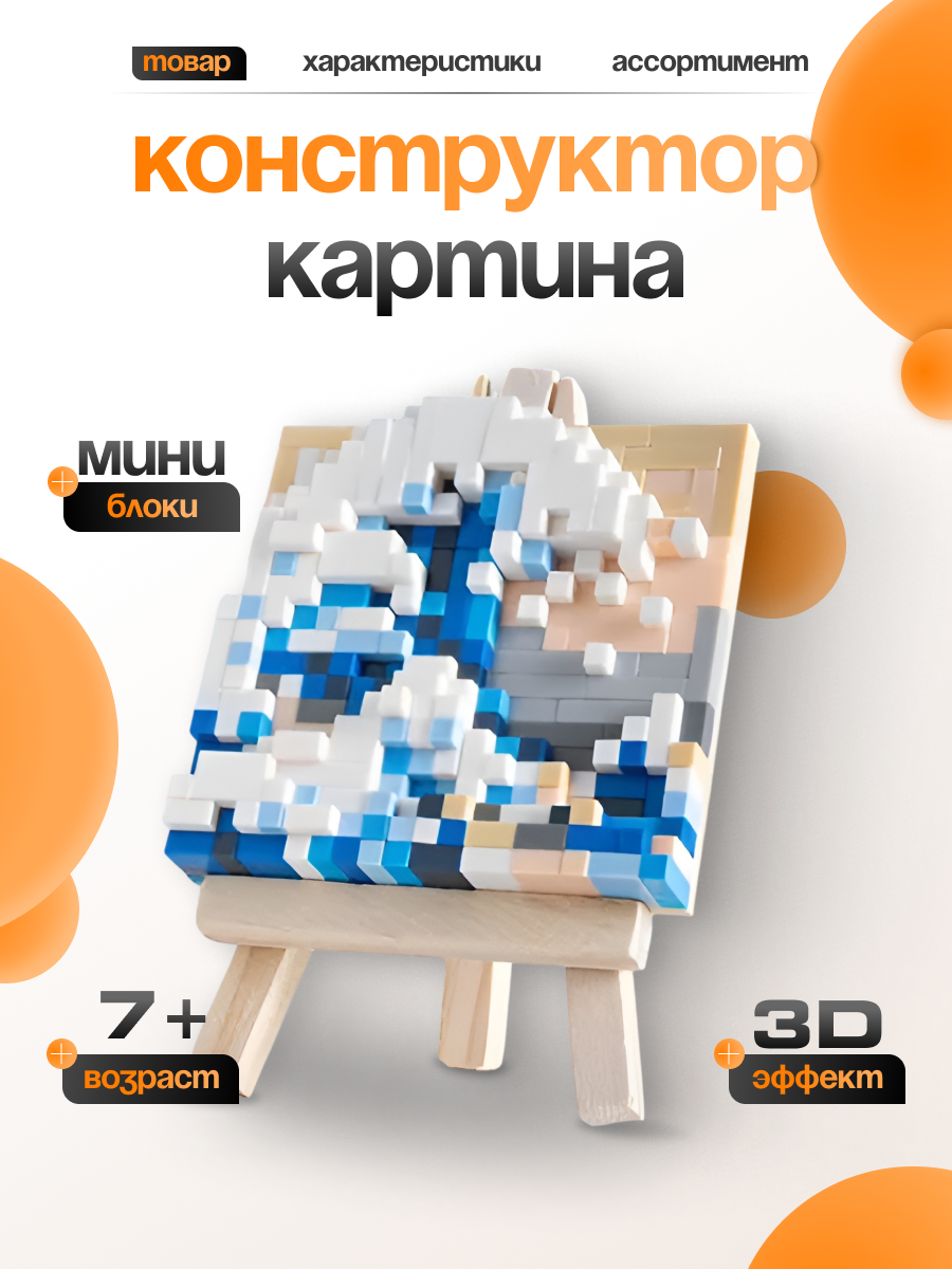 Конструктор пиксельная мозаика, знаменитые картины - Большая волна в Канагаве