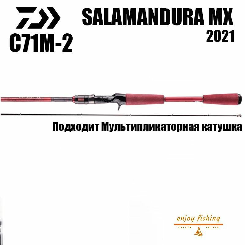 2022 DAIWA SALAMANDURA MX C71M-2 Пресноводная морская вода Удочка для ловли рыбы