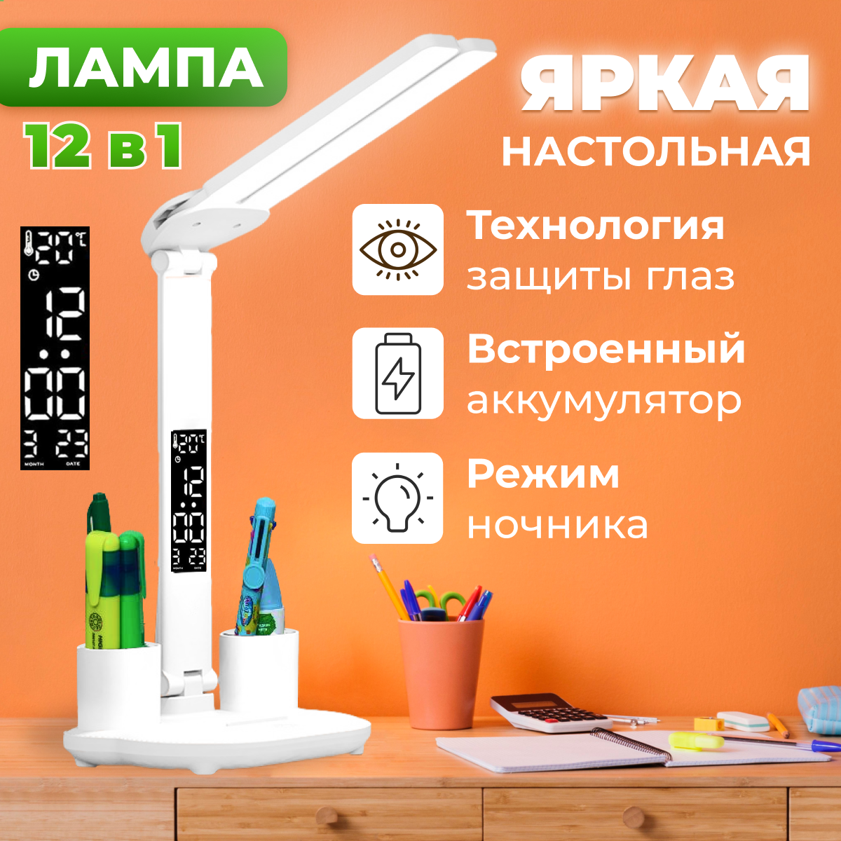 Лампа настольная для школьника светодиодная сенсорная для учёбы и работы, светильник с регулировкой яркости, часами, термометром и календарём. YZ