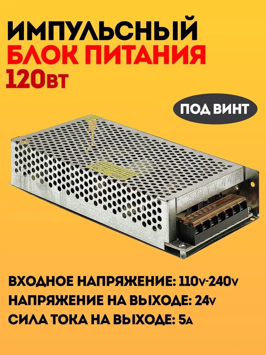 Импульсный блок питания 24 вольт