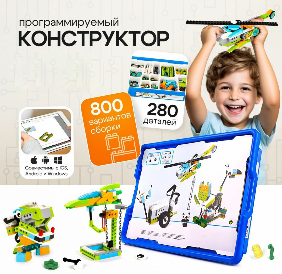 Электронный развивающий конструктор детский, набор для робототехники, программируемый конструктор для мальчиков