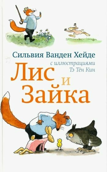 Книга Самокат Лис и Зайка. 2023 год, Ванден Хейде С.