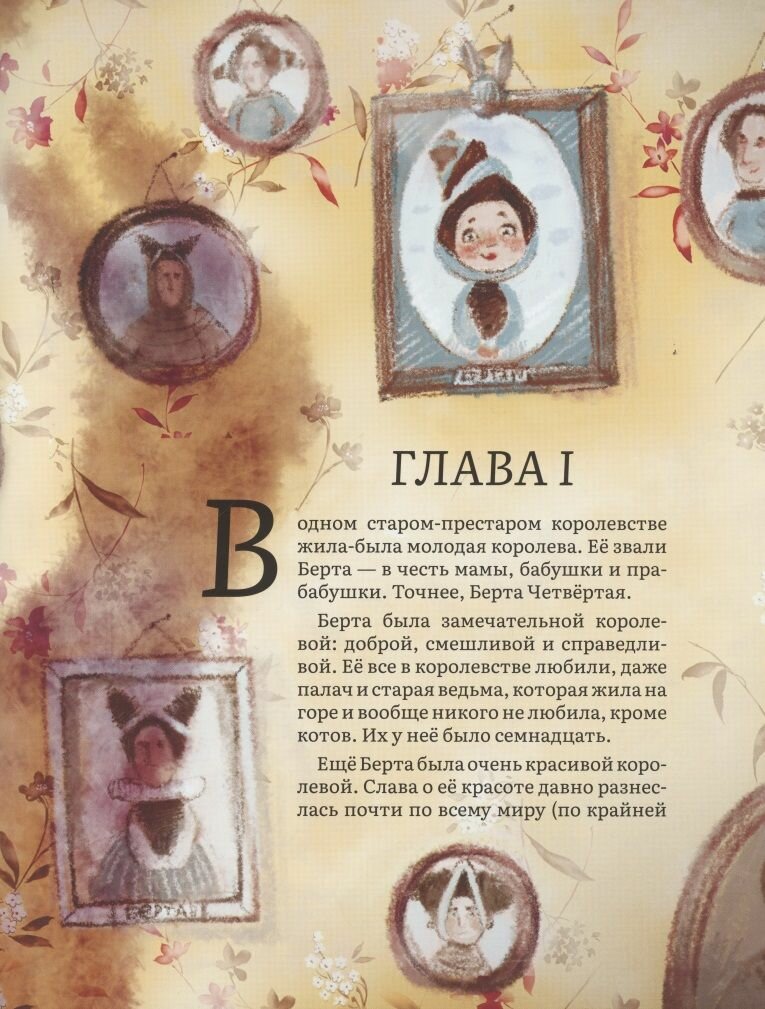 Уши королевы Берты — фото 1