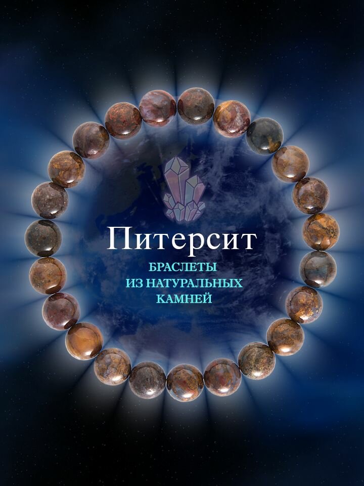 Браслет, соколиный глаз