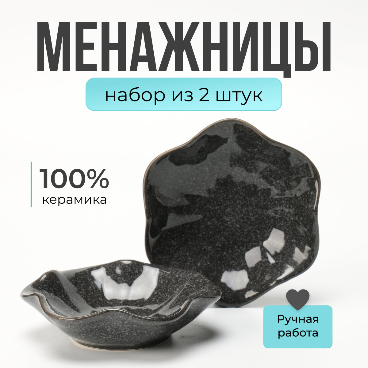 Набор менажниц "Цветок" (серый) 2 шт.