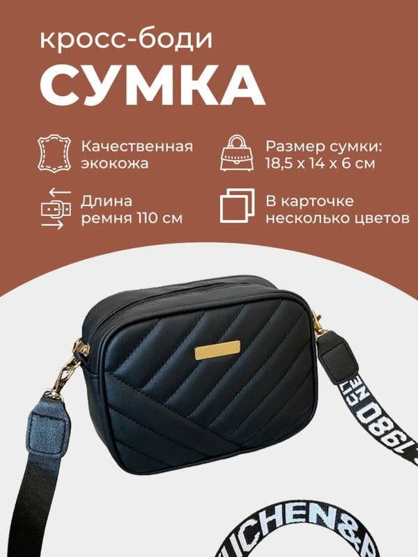 Комплект сумок кросс-боди