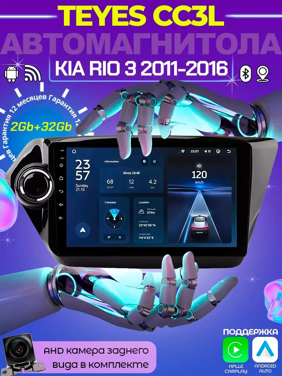 Магнитола Teyes CC3L Kia Rio 3 2011-2016 2/32 Gb, Bluetooth, FM/AM, GPS