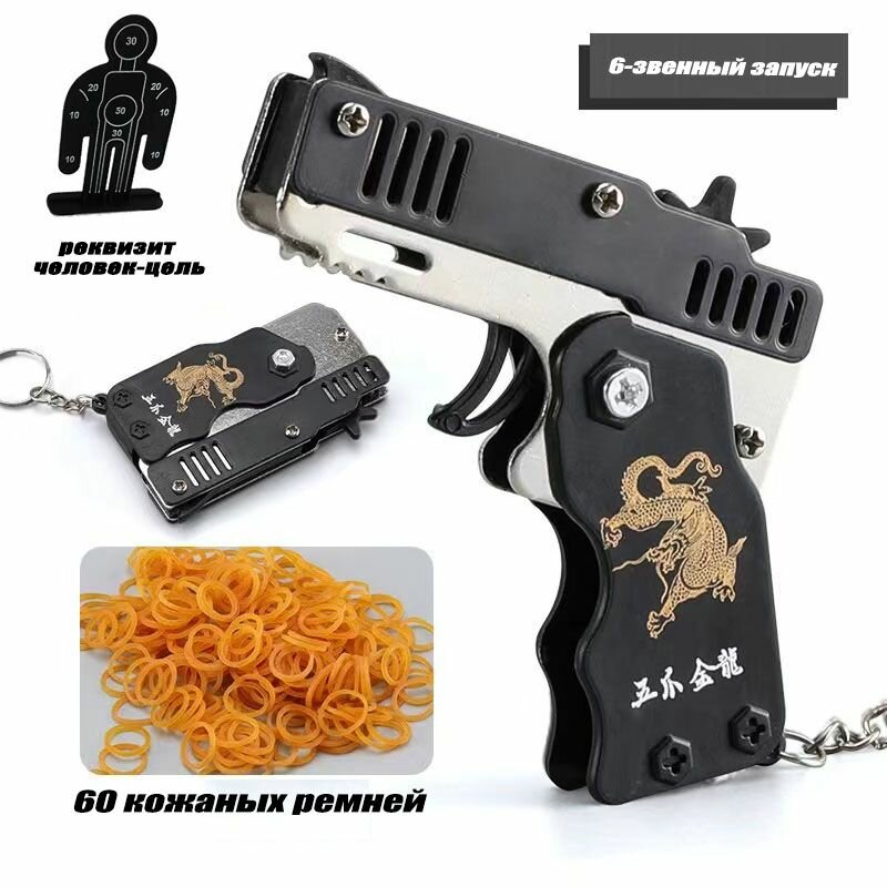 Декомпрессионная игрушка сдвгг Металлический складной игрушечный пистолет с 6 патронами, может использоваться как брелок, поставляется в специальной коробке.