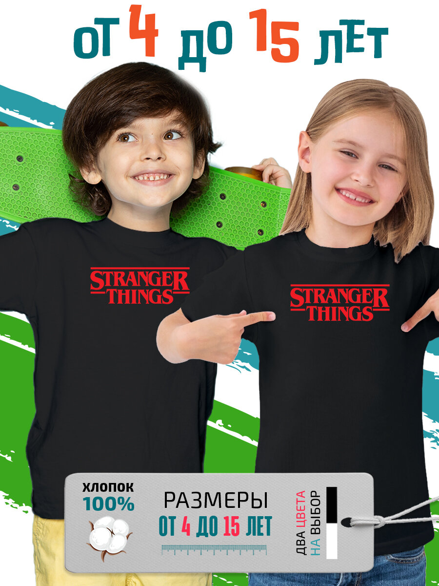 Футболка детская Очень странные дела Stranger Things логотип