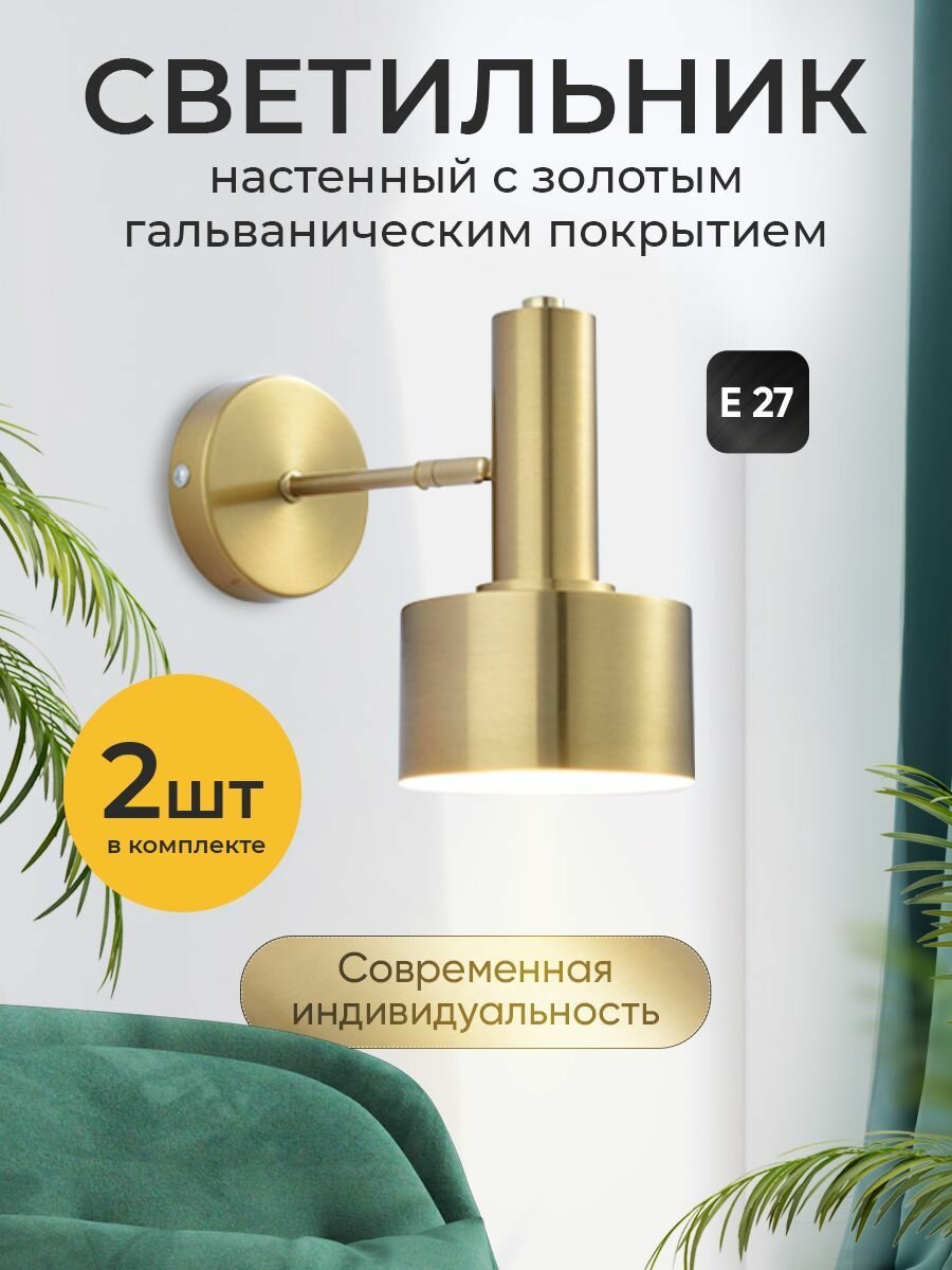 Светильник настенный, бра светодиодный с гальваническим покрытием №1