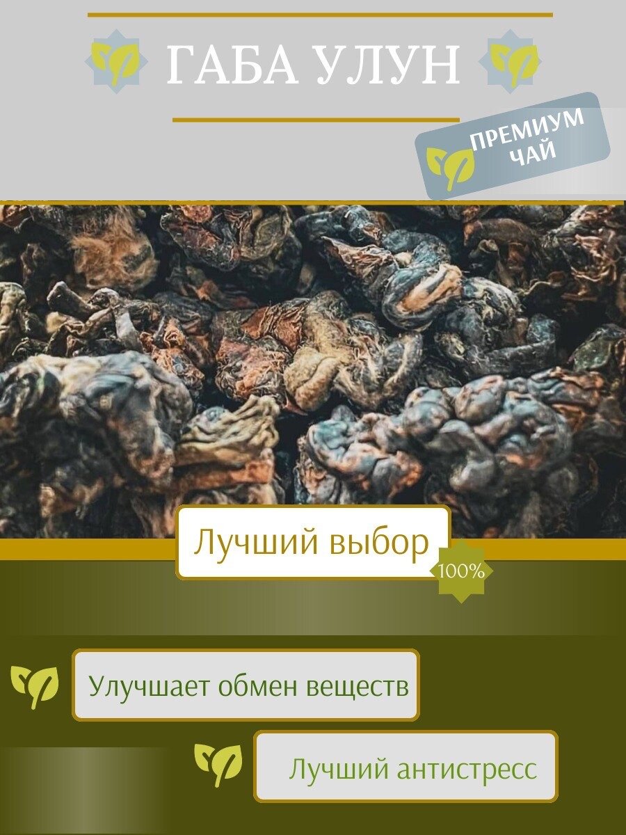 Чай листовой Габа Алишань Блэк 500 грамм пакет