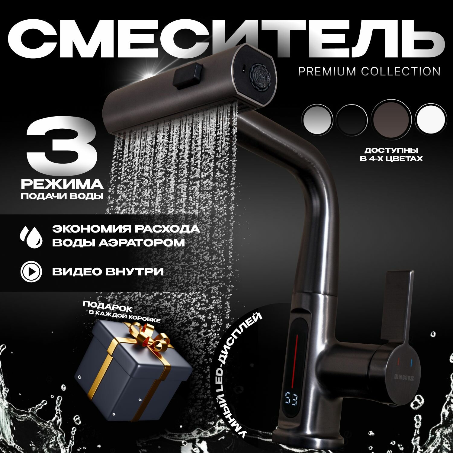 Это стильный смеситель для кухни Remiz "Nanoline" и он вращается на 360, с LED дисплеем температуры и гибким изливом, серый, многофункциональный.